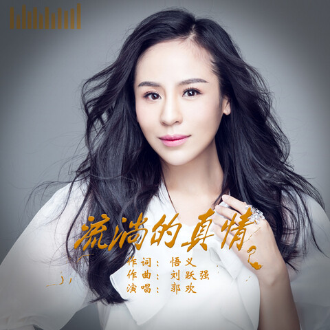 流淌的真情 Song Download: 流淌的真情 MP3 Chinese Song Online Free on Gaana.com