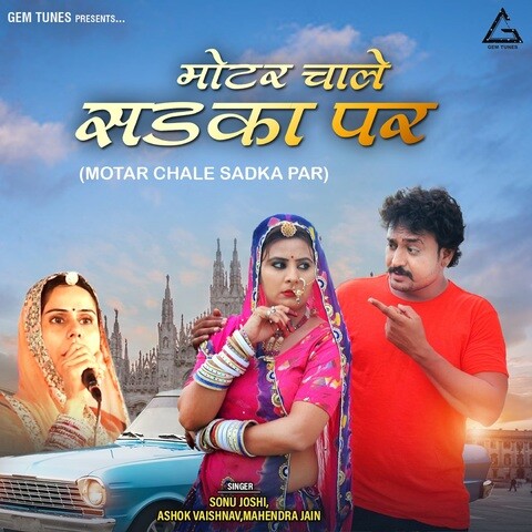Motar Chale Sadka Par Songs Download: Motar Chale Sadka Par MP3 Songs ...