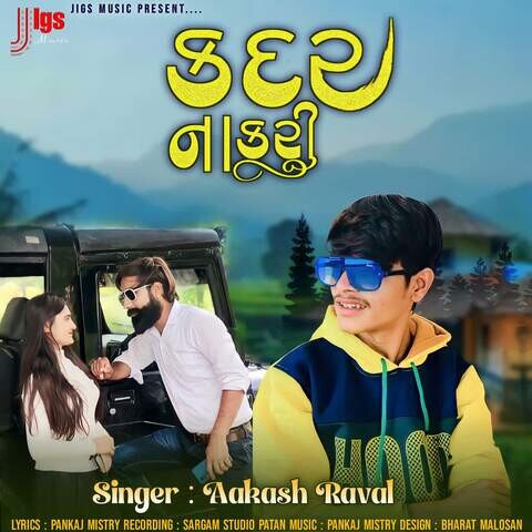 Kadar Na Kari Song Download: Kadar Na Kari MP3 Gujarati Song Online ...