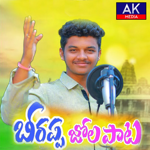 Beerappa Jola Pata Song Download: Beerappa Jola Pata MP3 Telugu Song ...