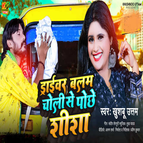 Driver Balam Choli Se Pochhe Shisha Song Download: Driver Balam Choli ...