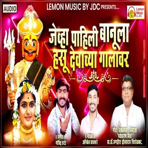 Jevha Pahili Banula Hasu Devachya Galavar Song Download: Jevha Pahili ...