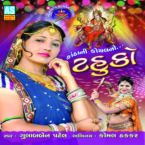 Tahuko Songs Download: Tahuko MP3 Gujarati Songs Online Free on Gaana.com