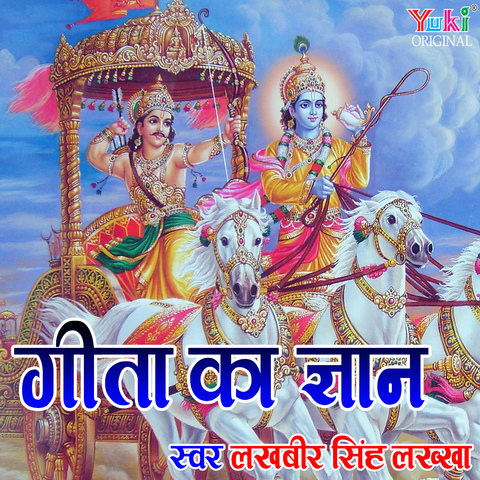 Geeta Ka Gyan Song Download: Geeta Ka Gyan MP3 Song Online Free on ...