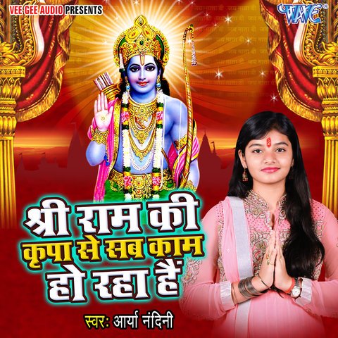 Shri Ram Ki Kripa Se Sab Kaam Ho Raha Hai Song Download: Shri Ram Ki ...