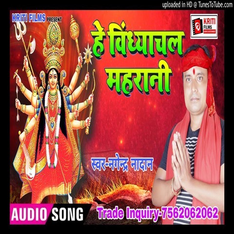 He Vindhayachal Maharani Song Download: He Vindhayachal Maharani MP3 ...