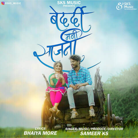 Bedardi Mani Sajani Song Download: Bedardi Mani Sajani MP3 Marathi Song ...