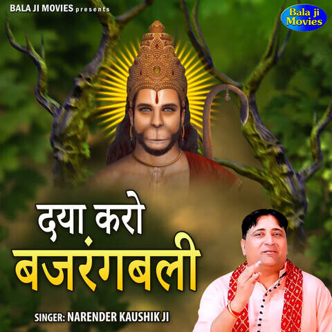 Daya Karo Bajrang Bali Song Download: Daya Karo Bajrang Bali MP3 Haryanvi Song Online Free on ...