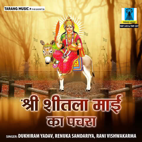 Shri Shitla Maai Ka Pachara Song Download: Shri Shitla Maai Ka Pachara ...