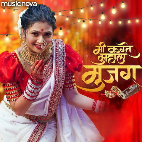 Mi Karte Tumhala Mujra Song Download: Mi Karte Tumhala Mujra MP3 ...