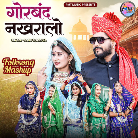 Gorband Nakhralo Song Download: Gorband Nakhralo MP3 Rajasthani Song ...