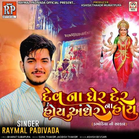 Dev Na Gher Der Hoy Andher Na Hoy Song Download: Dev Na Gher Der Hoy ...