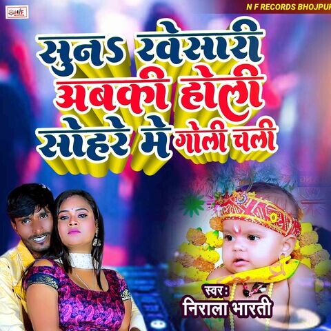 Suna Kheshari Abki Ke Hoi Sohare Me Goli Chali Song Download: Suna ...