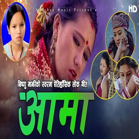 Aama Song Download: Aama MP3 Nepali Song Online Free on Gaana.com