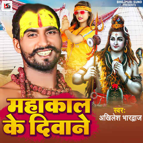 Mahakal Ke Diwane Song Download: Mahakal Ke Diwane MP3 Song Online Free on Gaana.com