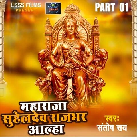 Maharaj Suheldev Rajbhar Aalha Songs Download: Maharaj Suheldev Rajbhar ...