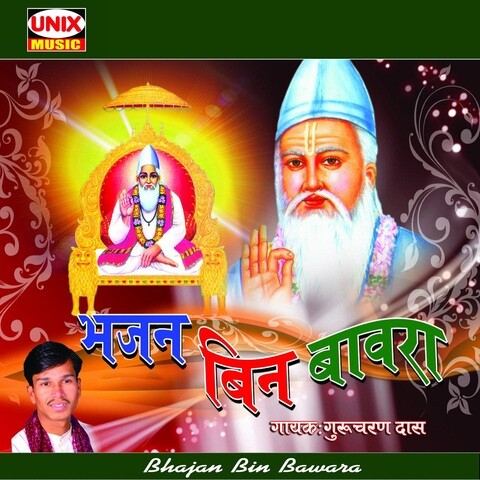 Bhajan Bin Bawra Songs Download: Bhajan Bin Bawra MP3 Songs Online Free ...