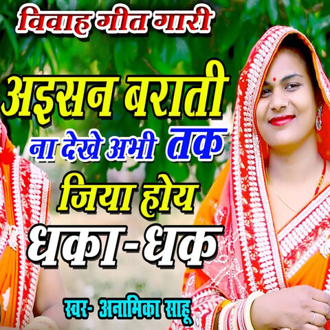 Vivah Gaari Geet Aisan Barati Na Dekhe Abhi Tak Jiya Hoya Dhaka Dhak ...