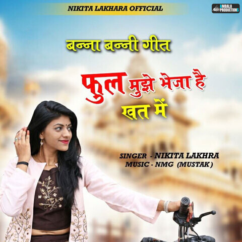 Phool Mujhe Bheja Hai Khat Me Song Download: Phool Mujhe Bheja Hai Khat ...