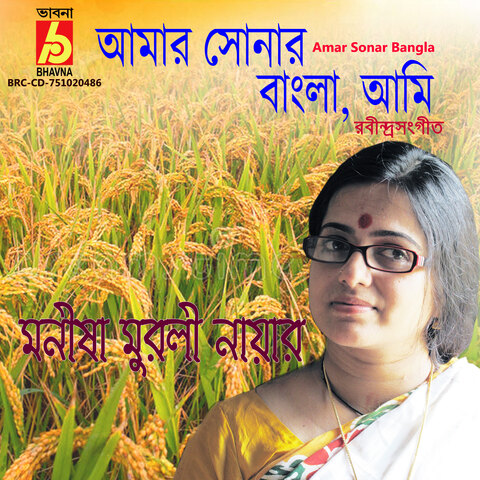 Amar Sonar Bangla Song Download: Amar Sonar Bangla MP3 Bengali Song ...