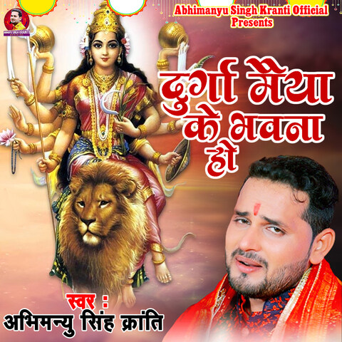 Durga Maiya Ke Bhavanwa Ho Song Download: Durga Maiya Ke Bhavanwa Ho ...