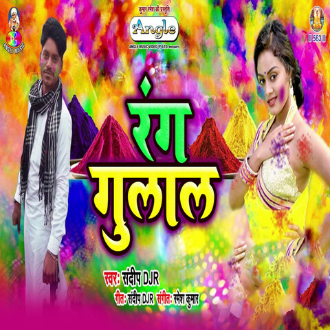 Rang Gulal Song Download: Rang Gulal MP3 Bhojpuri Song Online Free on ...