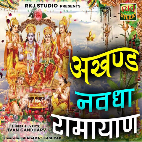 Akhand Navdha Ramayan Song Download: Akhand Navdha Ramayan MP3 Song ...