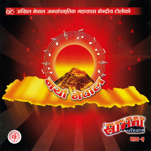 Naya Nepal Songs Download: Naya Nepal MP3 Nepali Songs Online Free on ...