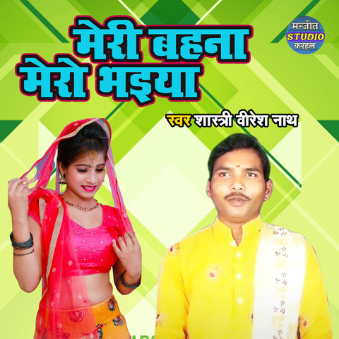 Meri Behna Mero Bhaiya Song Download: Meri Behna Mero Bhaiya MP3 Song ...