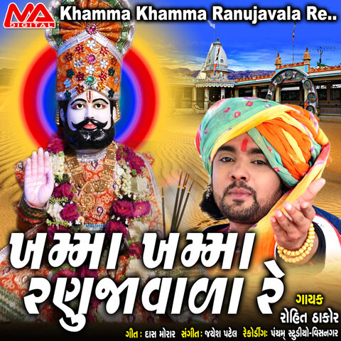 Khamma Khamma Ranujavada Re Song Download: Khamma Khamma Ranujavada Re ...