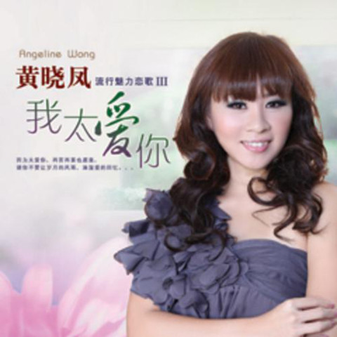 Liu Xing Mei Li Lian Ge III Songs Download: Liu Xing Mei Li Lian Ge III ...