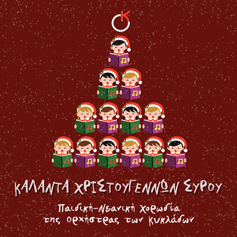 Kalanta Christougennon Syrou Song Download: Kalanta Christougennon ...