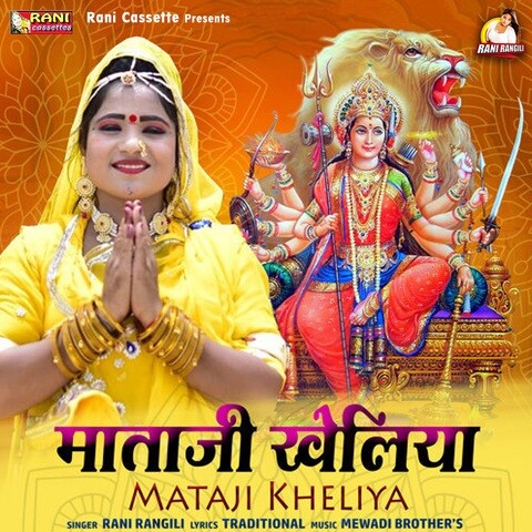 Mataji Kheliya Song Download: Mataji Kheliya MP3 Rajasthani Song Online ...