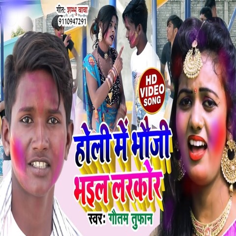 Holi Me Bhauji Bhail Lalkor Song Download: Holi Me Bhauji Bhail Lalkor ...