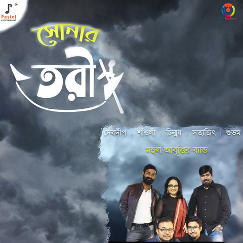 Sonar Tori - Single Song Download: Sonar Tori - Single MP3 Bengali Song ...