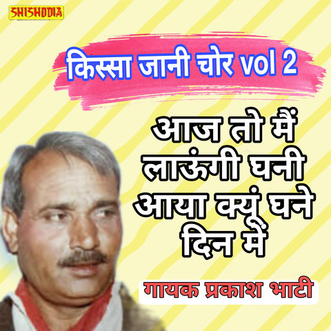 Aj To Mai Ladungi Ghani Aya Kiyun Ghane Din Mai Song Download: Aj To ...