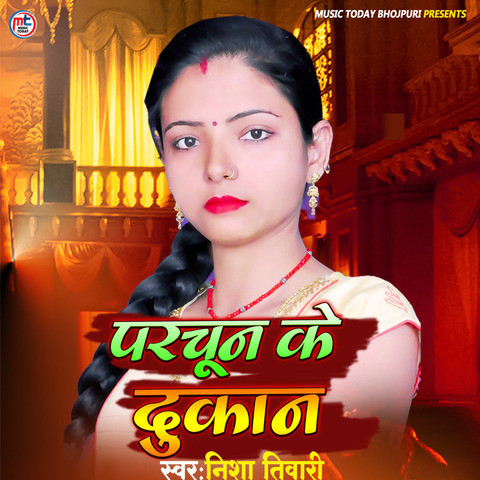 Parchun Ke Dukan Song Download: Parchun Ke Dukan MP3 Bhojpuri Song ...