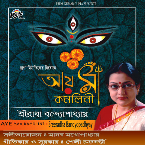 Aye Maa Kamolini Songs Download: Aye Maa Kamolini MP3 Bengali Songs ...