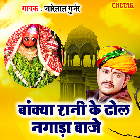 Bankya Rani ke Dhol Nagada Baje Song Download: Bankya Rani ke Dhol ...