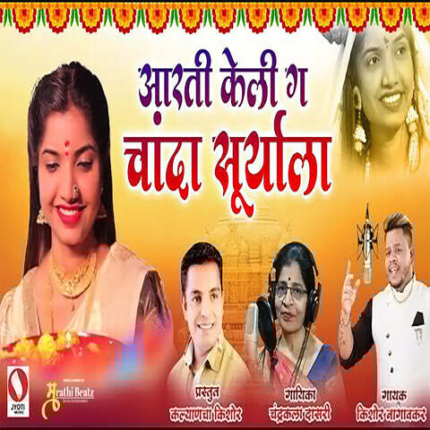 Aarti Keli G Chanda Suryala Song Download: Aarti Keli G Chanda Suryala ...