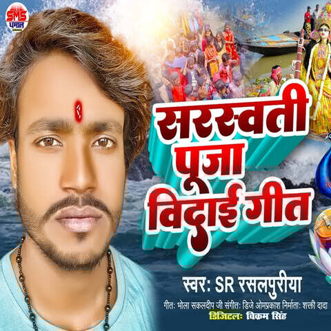 Saraswati Puja Vidai Geet Song Download: Saraswati Puja Vidai Geet MP3 ...