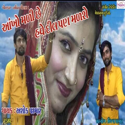 Aankho Mali Chhe Have Dil Pan Malse Song Download: Aankho Mali Chhe ...