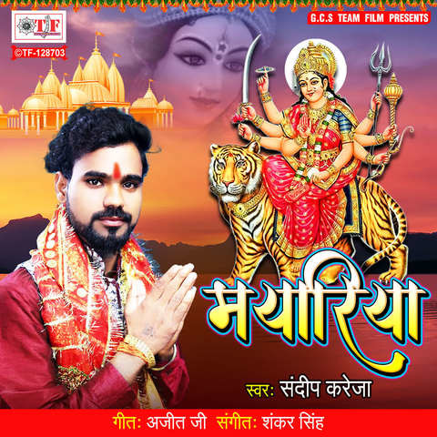 Mayariya Song Download: Mayariya MP3 Bhojpuri Song Online Free on Gaana.com