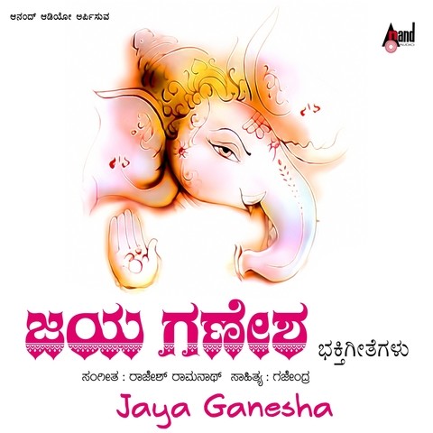 Jaya Ganesha Songs Download: Jaya Ganesha MP3 Kannada Songs Online Free on Gaana.com