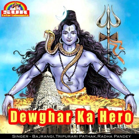 Dewghar Ka Hero Songs Download: Dewghar Ka Hero MP3 Bhojpuri Songs ...