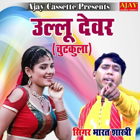 Ullu Devar Song Download: Ullu Devar MP3 Song Online Free on Gaana.com