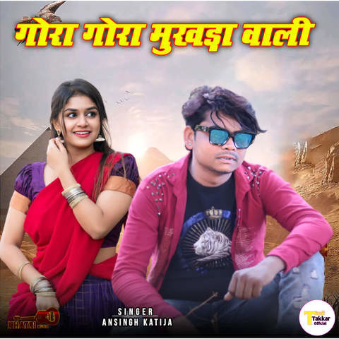 Gora Gora Mukhda Vali Song Download: Gora Gora Mukhda Vali MP3 Gujarati ...