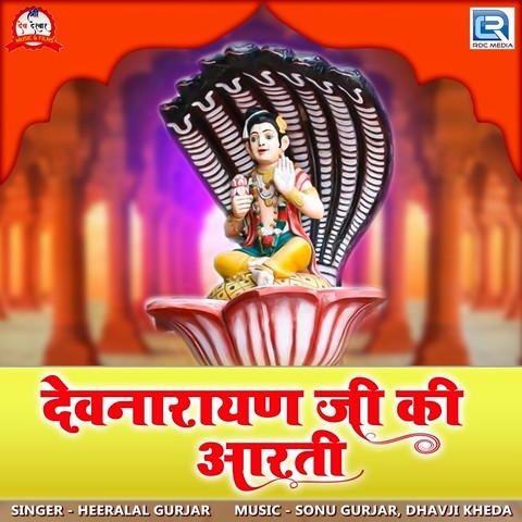 Dev Narayan Ji Ki Aarti Song Download: Dev Narayan Ji Ki Aarti MP3 ...
