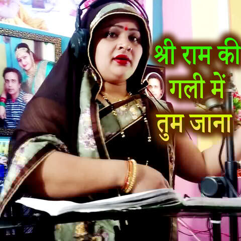 Shri Ram Ki Gali Me Tum Jana Song Download: Shri Ram Ki Gali Me Tum ...
