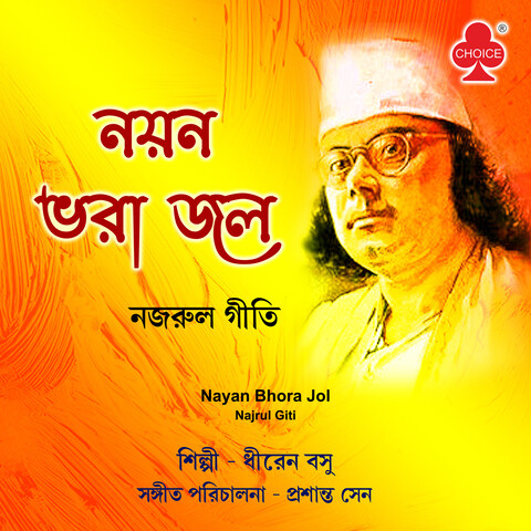 Nayan Bhora Jol Songs Download: Nayan Bhora Jol MP3 Bengali Songs ...